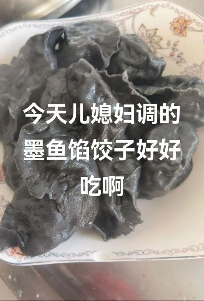 墨鱼水饺怎么做_墨鱼水饺馅料怎么调-第2张图片-山城妙识