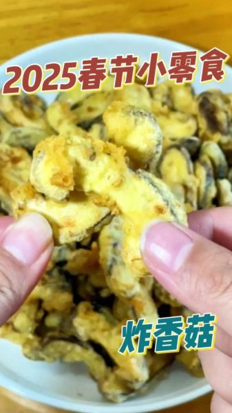炸香菇怎么做好吃_炸香菇酥脆不吸油技巧-第1张图片-山城妙识
