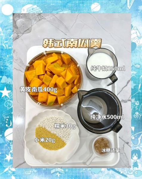 韩式南瓜羹怎么做_南瓜羹需要哪些材料-第1张图片-山城妙识 韩式南瓜羹怎么做_南瓜羹需要哪些材料-第1张图片-山城妙识