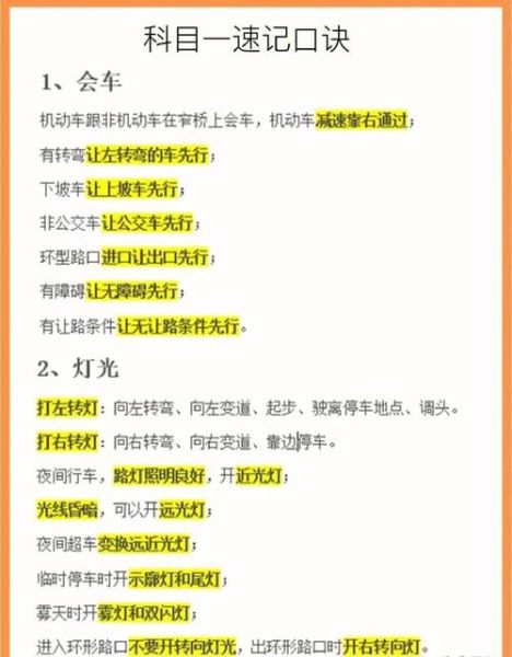 科目一考试技巧_元贝驾考怎么刷题-第3张图片-山城妙识