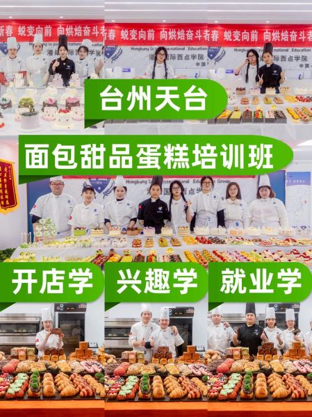 甜点师培训学校哪家好_零基础多久能学会-第3张图片-山城妙识