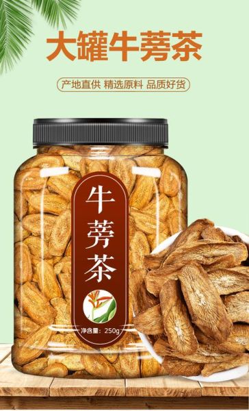 牛蒡茶副作用有哪些_牛蒡茶喝死人真的吗-第1张图片-山城妙识