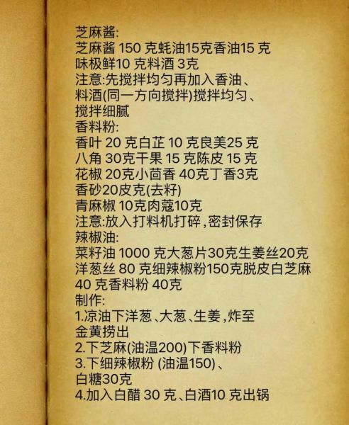 凉皮调料汁怎么做_家庭最详细配方-第2张图片-山城妙识