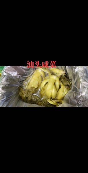 咸菜批发多少钱一斤_咸菜批发价格行情-第3张图片-山城妙识