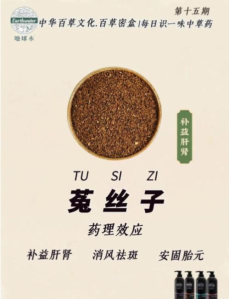 菟丝子怎么吃_菟丝子的功效与作用-第2张图片-山城妙识