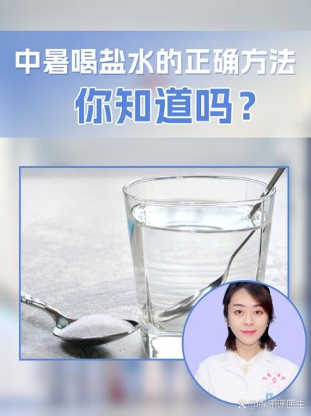 盐水退烧最快_盐水退烧的正确方法-第3张图片-山城妙识