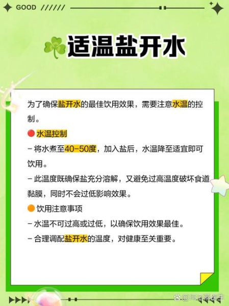 盐水退烧最快_盐水退烧的正确方法-第2张图片-山城妙识