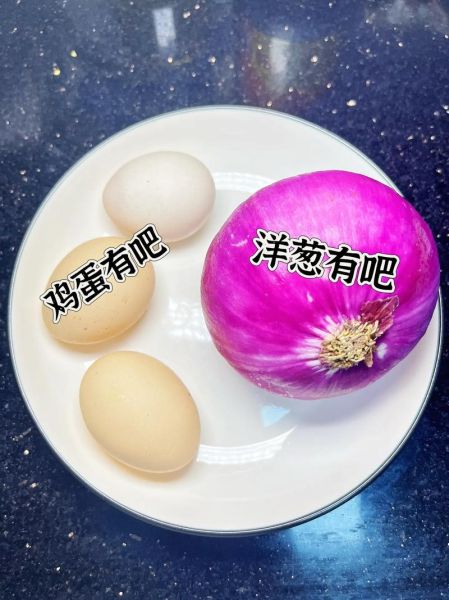 洋葱炒蛋怎么做好吃_洋葱炒蛋的窍门-第1张图片-山城妙识
