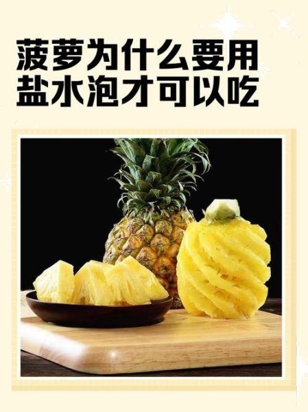 凤梨怎么吃_凤梨要不要泡盐水-第1张图片-山城妙识