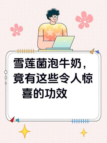 雪莲菌什么人不能吃_雪莲菌禁忌人群有哪些-第3张图片-山城妙识