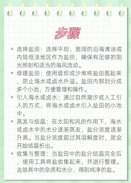 盐是怎么制作的_海盐晒制和井矿盐提纯区别-第1张图片-山城妙识