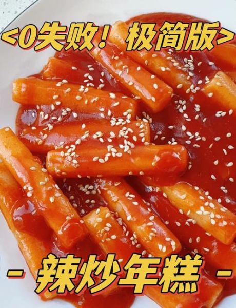 韩式辣年糕怎么做_韩式辣年糕的正宗做法-第1张图片-山城妙识 韩式辣年糕怎么做_韩式辣年糕的正宗做法-第1张图片-山城妙识