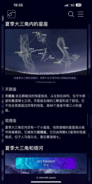 夏季大三角怎么找_夏季大三角有哪些星星-第2张图片-山城妙识