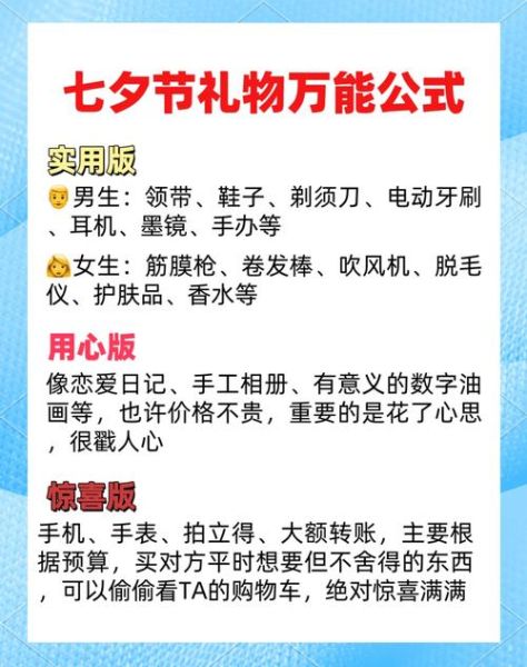 七夕送什么礼物给女朋友_七夕节怎么过才浪漫-第1张图片-山城妙识