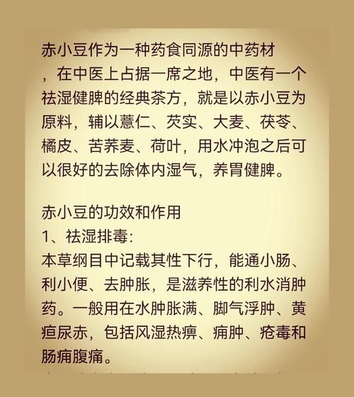 赤小豆的功效与主治是什么_赤小豆怎么吃最祛湿-第1张图片-山城妙识