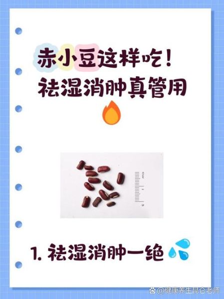 赤小豆的功效与主治是什么_赤小豆怎么吃最祛湿-第2张图片-山城妙识