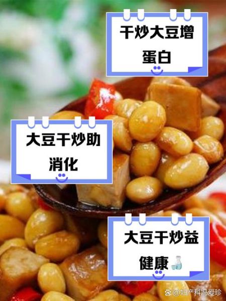 干炒黄豆怎么做_干炒黄豆热量高吗-第2张图片-山城妙识