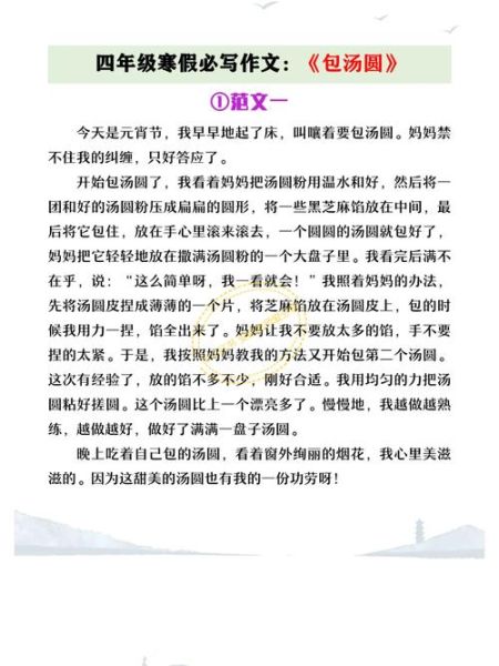包汤圆作文怎么写_包汤圆作文400字范文-第3张图片-山城妙识