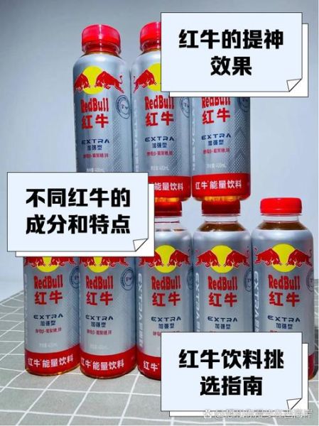 红牛饮料有壮阳作用吗_红牛能提高性功能吗-第1张图片-山城妙识