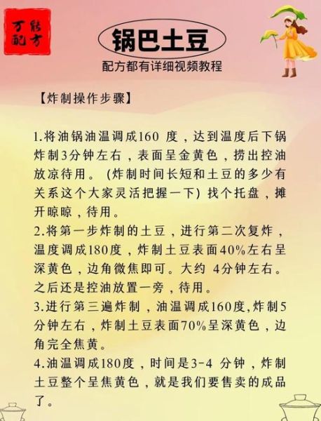 锅巴土豆怎么做_锅巴土豆摆摊赚钱吗-第2张图片-山城妙识