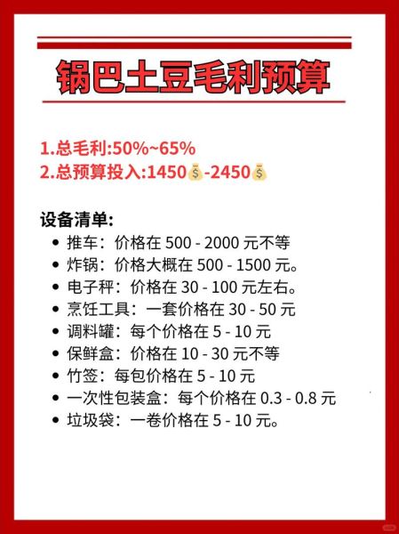 锅巴土豆怎么做_锅巴土豆摆摊赚钱吗-第3张图片-山城妙识