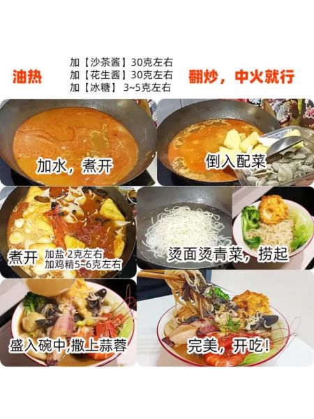 沙茶面汤底怎么做_正宗沙茶酱配方-第1张图片-山城妙识