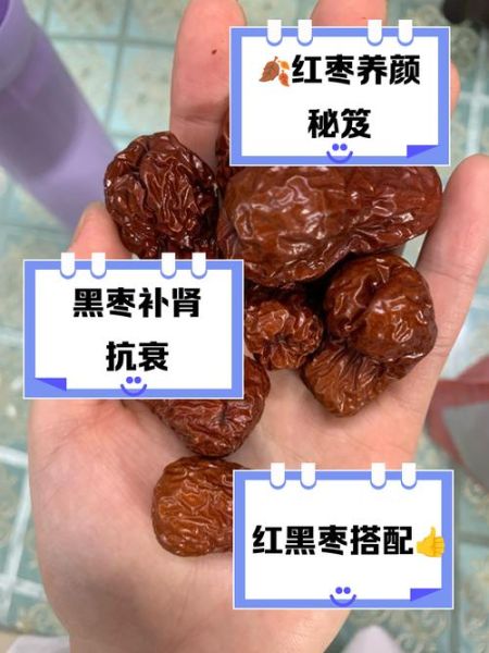 大枣和红枣的区别_哪个补血更好-第3张图片-山城妙识 大枣和红枣的区别_哪个补血更好-第3张图片-山城妙识