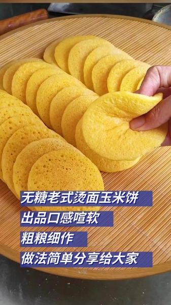 发面玉米饼子怎么做_玉米饼子怎么发面才松软-第3张图片-山城妙识