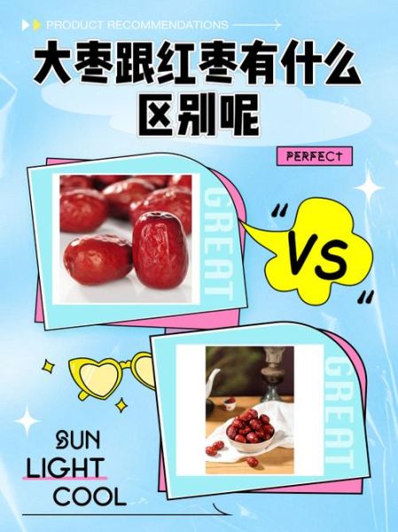 大枣和红枣的区别_哪个补血更好-第1张图片-山城妙识 大枣和红枣的区别_哪个补血更好-第1张图片-山城妙识