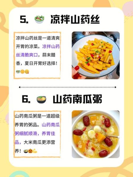 山药怎么做好吃_山药有哪几种做法-第3张图片-山城妙识 山药怎么做好吃_山药有哪几种做法-第3张图片-山城妙识