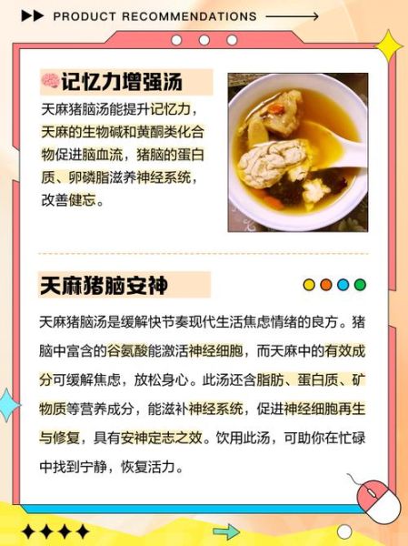 猪脑炖天麻的功效与作用_猪脑炖天麻适合什么人吃-第2张图片-山城妙识