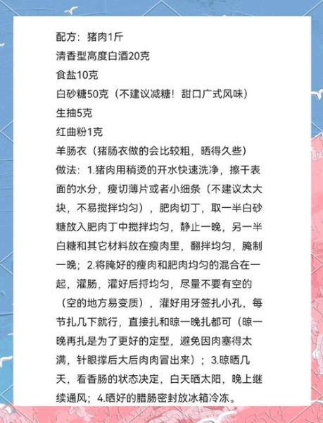 自制广式腊肠怎么做_广式腊肠配方比例-第1张图片-山城妙识
