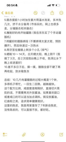 自制广式腊肠怎么做_广式腊肠配方比例-第3张图片-山城妙识