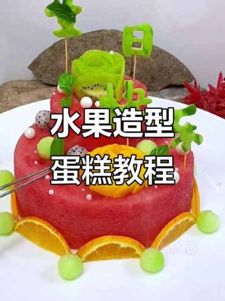 生日蛋糕DIY创意图片_如何在家做-第3张图片-山城妙识