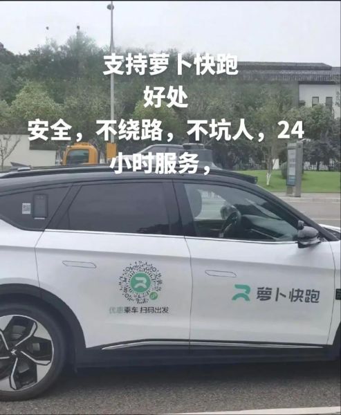 萝卜快跑怎么收费_萝卜快跑安全吗-第1张图片-山城妙识