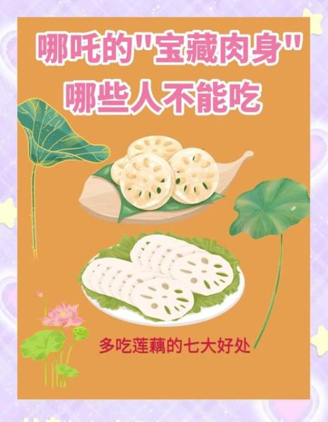 藕不能和什么一起吃_吃藕的禁忌有哪些-第2张图片-山城妙识