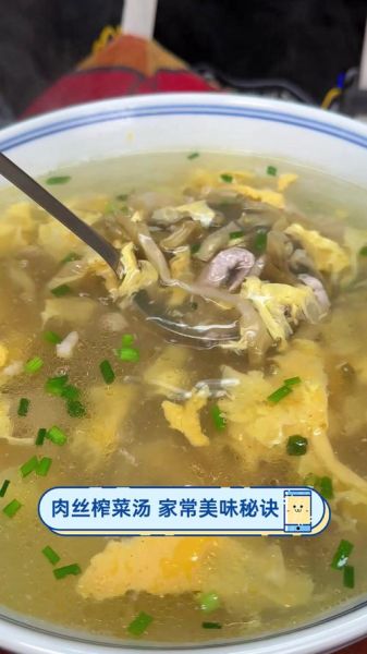 榨菜肉丝蛋汤怎么做_榨菜肉丝蛋汤的家常做法-第3张图片-山城妙识