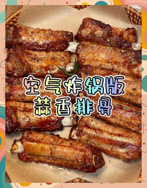 蒜香排骨空气炸锅怎么做_蒜香排骨空气炸锅温度时间-第3张图片-山城妙识