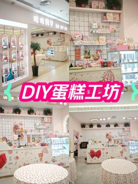 diy蛋糕店在哪里_附近diy蛋糕店怎么找-第1张图片-山城妙识