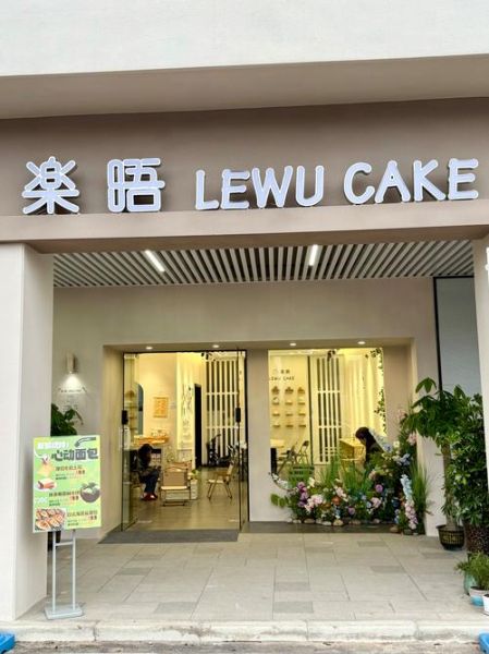 diy蛋糕店在哪里_附近diy蛋糕店怎么找-第2张图片-山城妙识