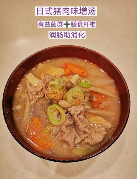 味增汤用什么材料做_味增汤的做法步骤-第1张图片-山城妙识