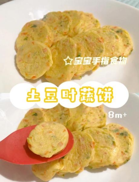土豆饼怎么做给宝宝吃_宝宝辅食土豆饼做法-第1张图片-山城妙识
