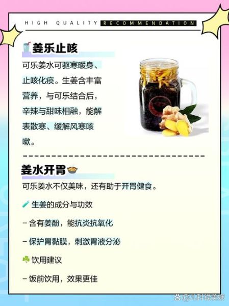 百事可乐煮姜汤禁忌_什么人不能喝-第1张图片-山城妙识 百事可乐煮姜汤禁忌_什么人不能喝-第1张图片-山城妙识