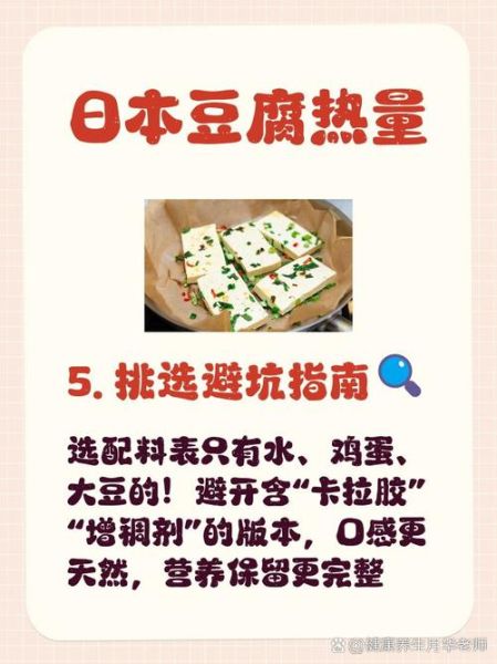 嫩豆腐热量是多少_嫩豆腐减肥能吃吗-第2张图片-山城妙识