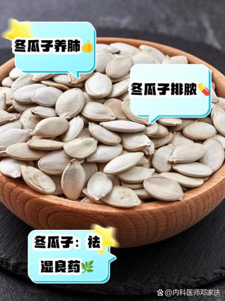 冬瓜子的功效与作用_冬瓜子怎么吃止咳化痰-第2张图片-山城妙识