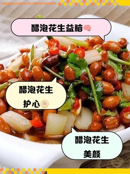 醋泡花生哪些人不宜吃_痛风患者能吃吗-第2张图片-山城妙识 醋泡花生哪些人不宜吃_痛风患者能吃吗-第2张图片-山城妙识