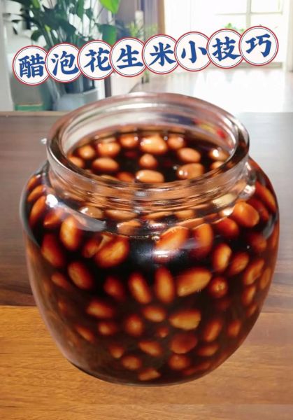 醋泡花生哪些人不宜吃_痛风患者能吃吗-第1张图片-山城妙识 醋泡花生哪些人不宜吃_痛风患者能吃吗-第1张图片-山城妙识