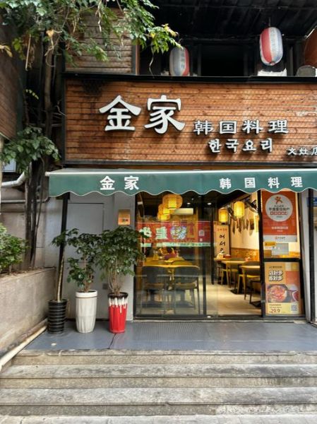 韩式小吃加盟店排行榜_2024最火品牌有哪些-第1张图片-山城妙识