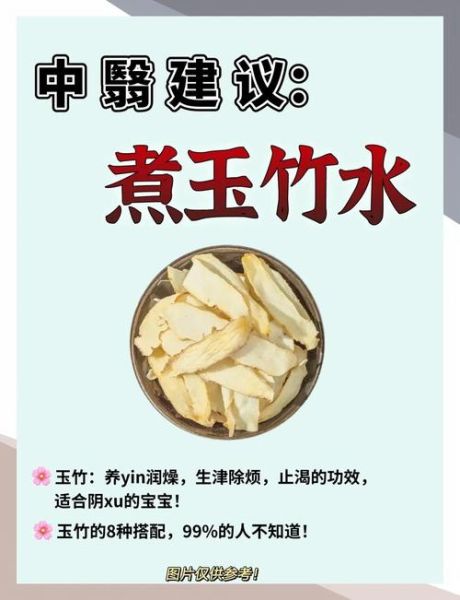 玉竹泡水喝的功效与作用_玉竹泡水适合什么人喝-第2张图片-山城妙识