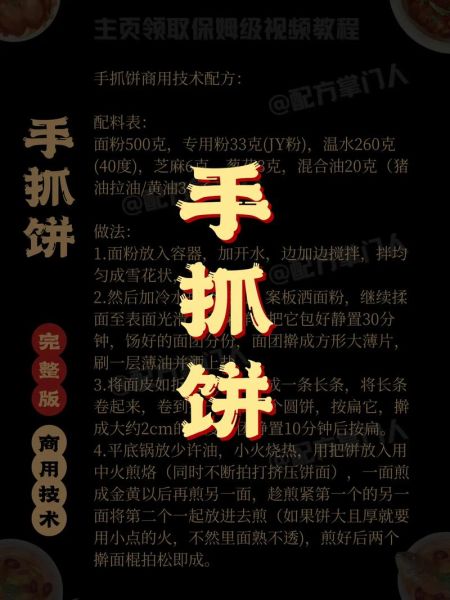 手抓饼怎么做图解_手抓饼家常做法步骤-第2张图片-山城妙识